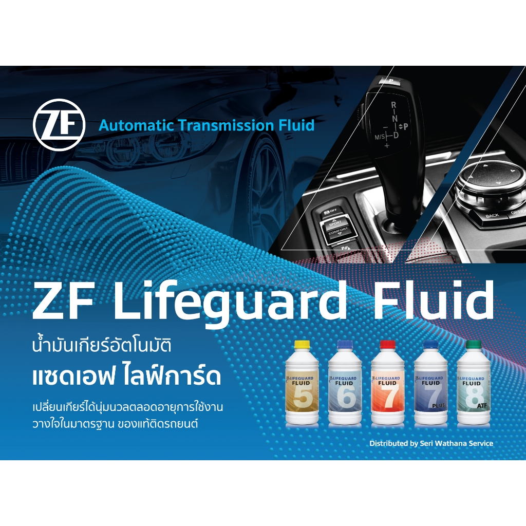 ⚙️ ZF Lifeguard Fluid Series – น้ำมันเกียร์อัตโนมัติแท้จาก ZF Germany 5 ...
