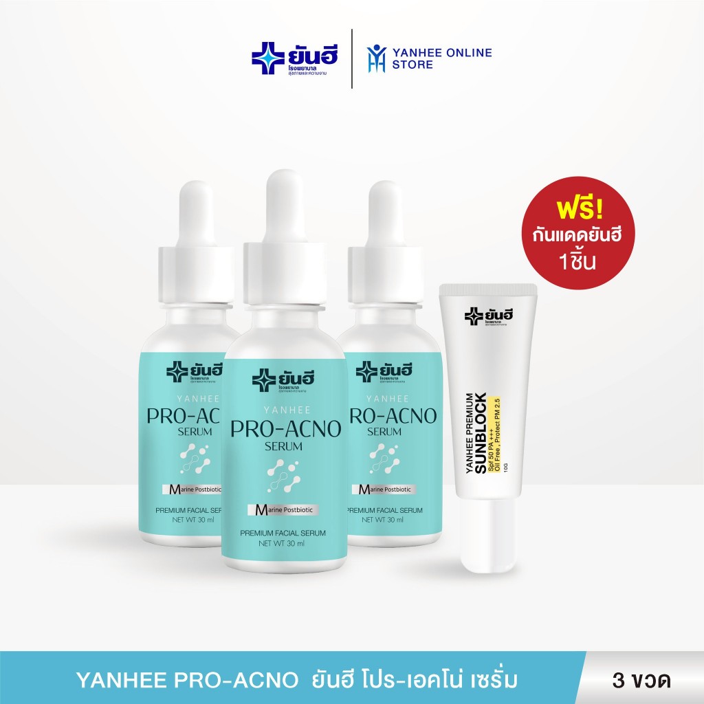 Yanhee Pro Acno ยันฮีโปร-เอกโน่ เซรั่มลดสิว หลุมสิว รอยดำ รอยแดง คุมมัน ...
