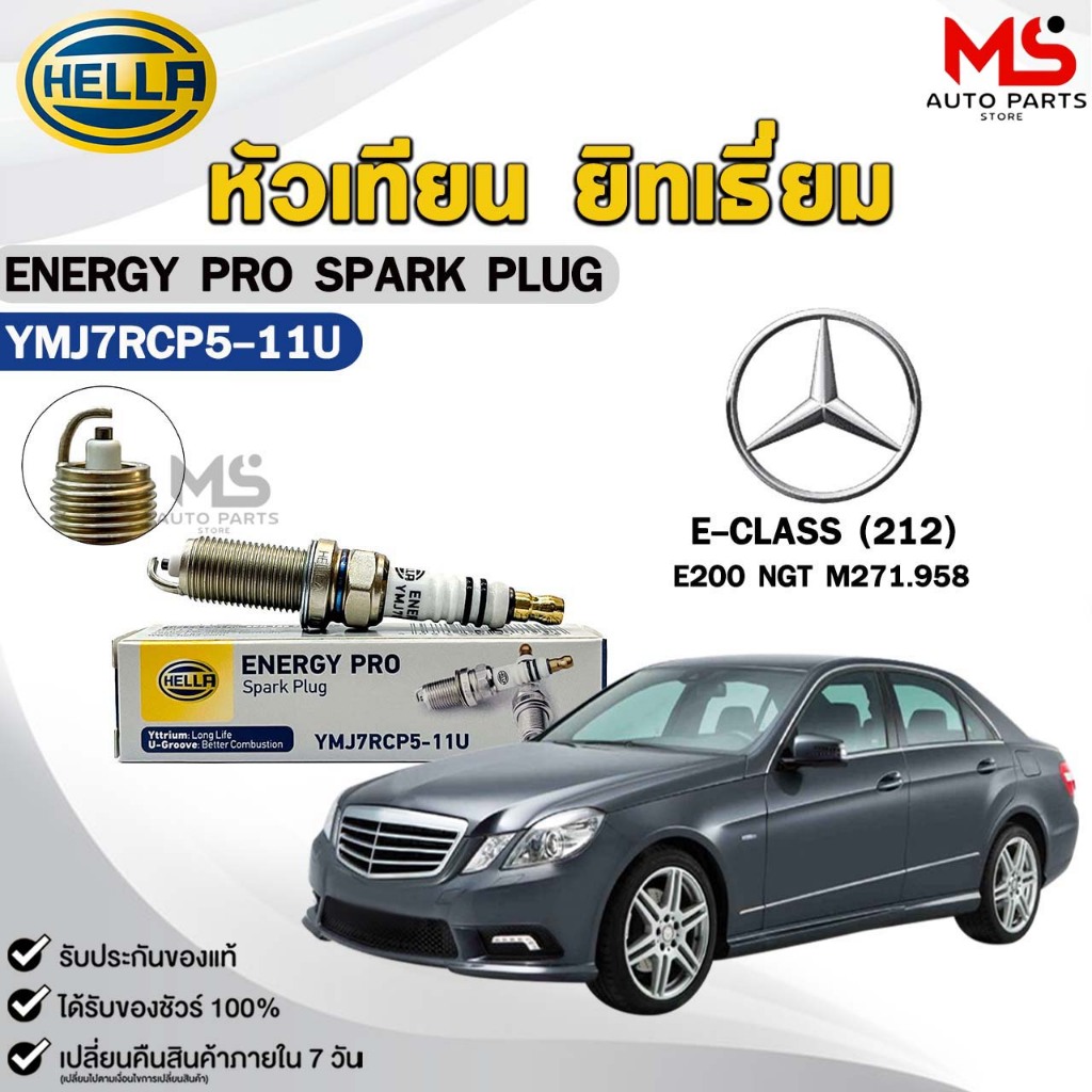 หัวเทียน ยิทเธียม Hella 1 หัว Benz E Class 212 เครื่อง E200 Ngt 8444