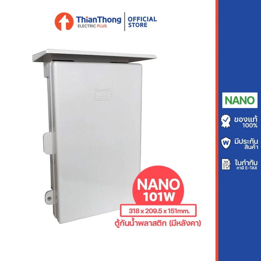 Nano ตู้กันน้ำพลาสติก นาโน Electric Enclosure Water Proof Box รุ่น NANO ...