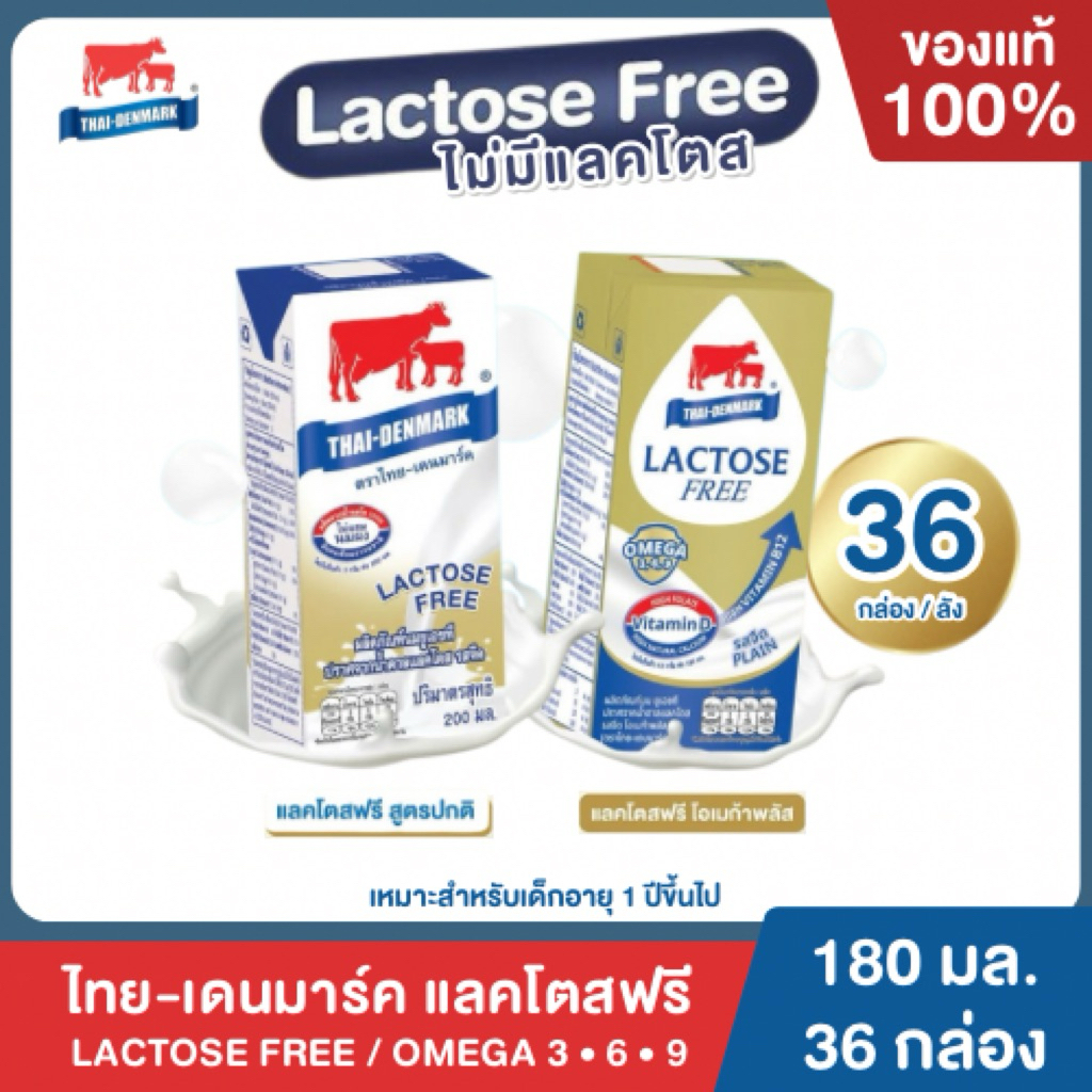 Mall นมไทยเดนมาร์ค Lactose Free Omega Plus 3•6•9 รสจืด นมวัวแท้ 100% ยก ...