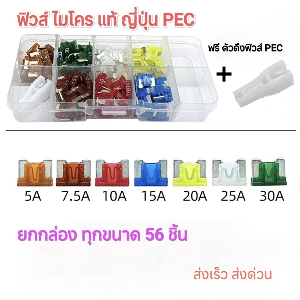 ฟิวส์แท้ญี่ปุ่น ( FUSE ) ยี่ห้อ PEC หลายขนาด ยกกล่อง คุณภาพสูง สำหรับ ...