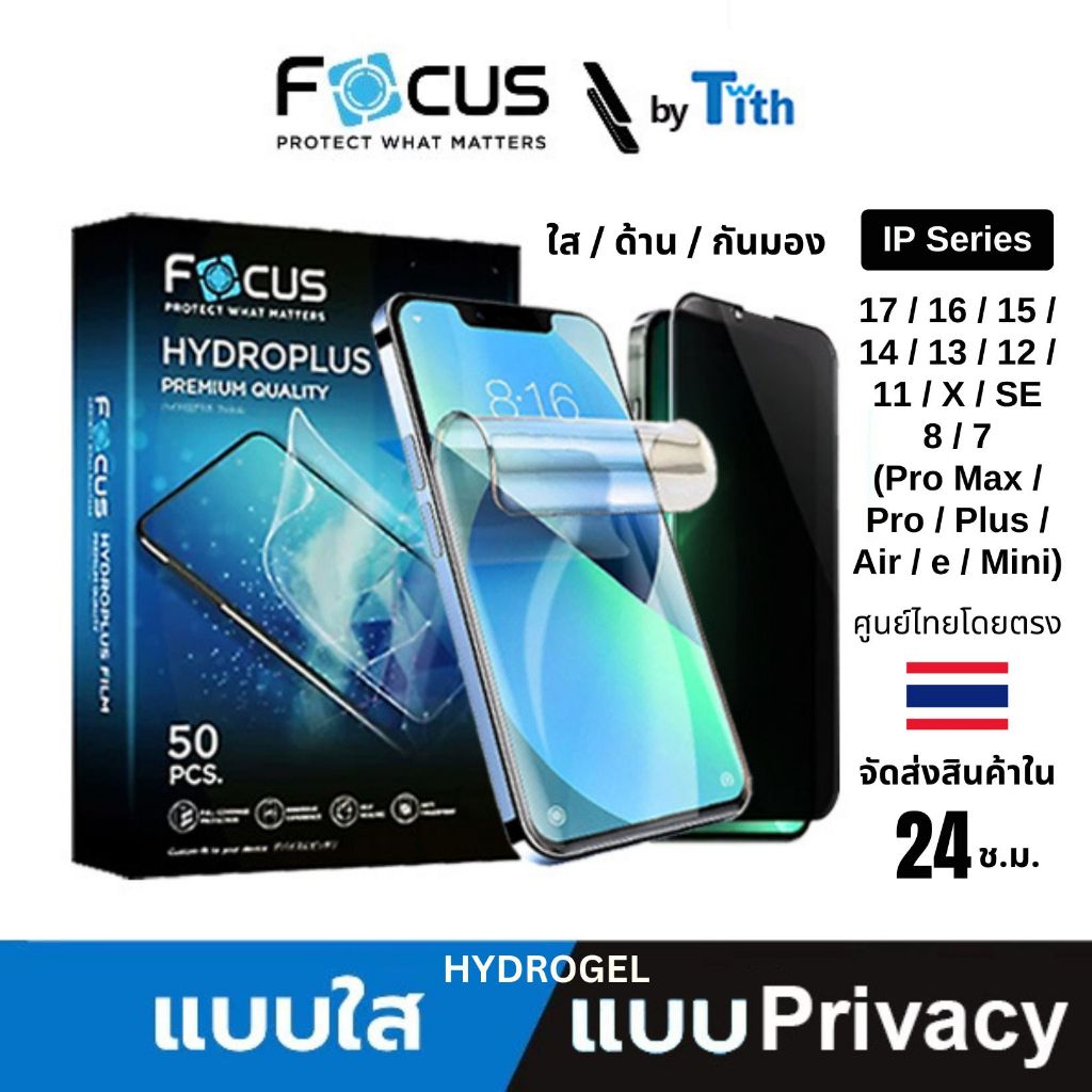 Focus ฟิล์ม Hydrogel เต็มจอ ไม่ดันเคส ใส ด้าน กันมอง สำหรับ IP17/16/15 ...