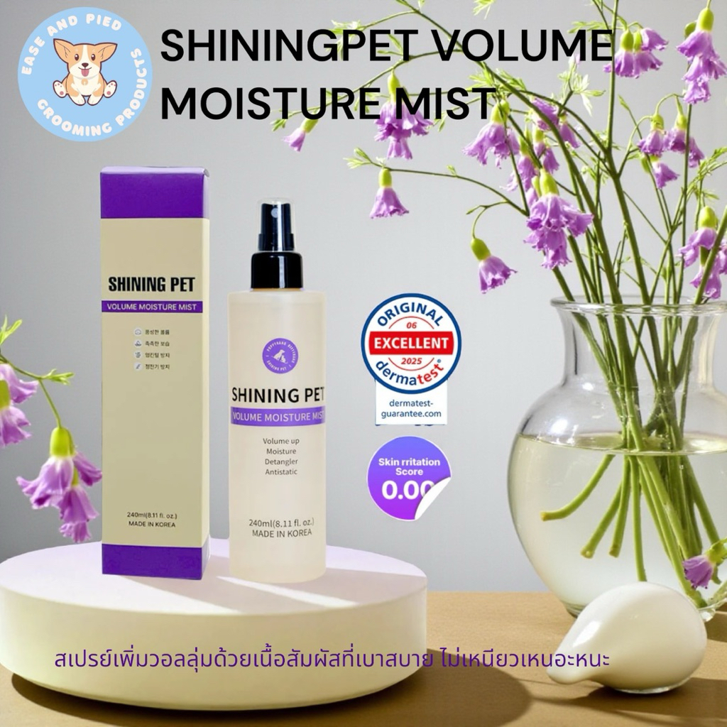 สเปรย์เพิ่มวอลลุ่มของเส้นขนให้ฟู่ฟ่อง ของ Shining Pet สำหรับสุนัข และ ...