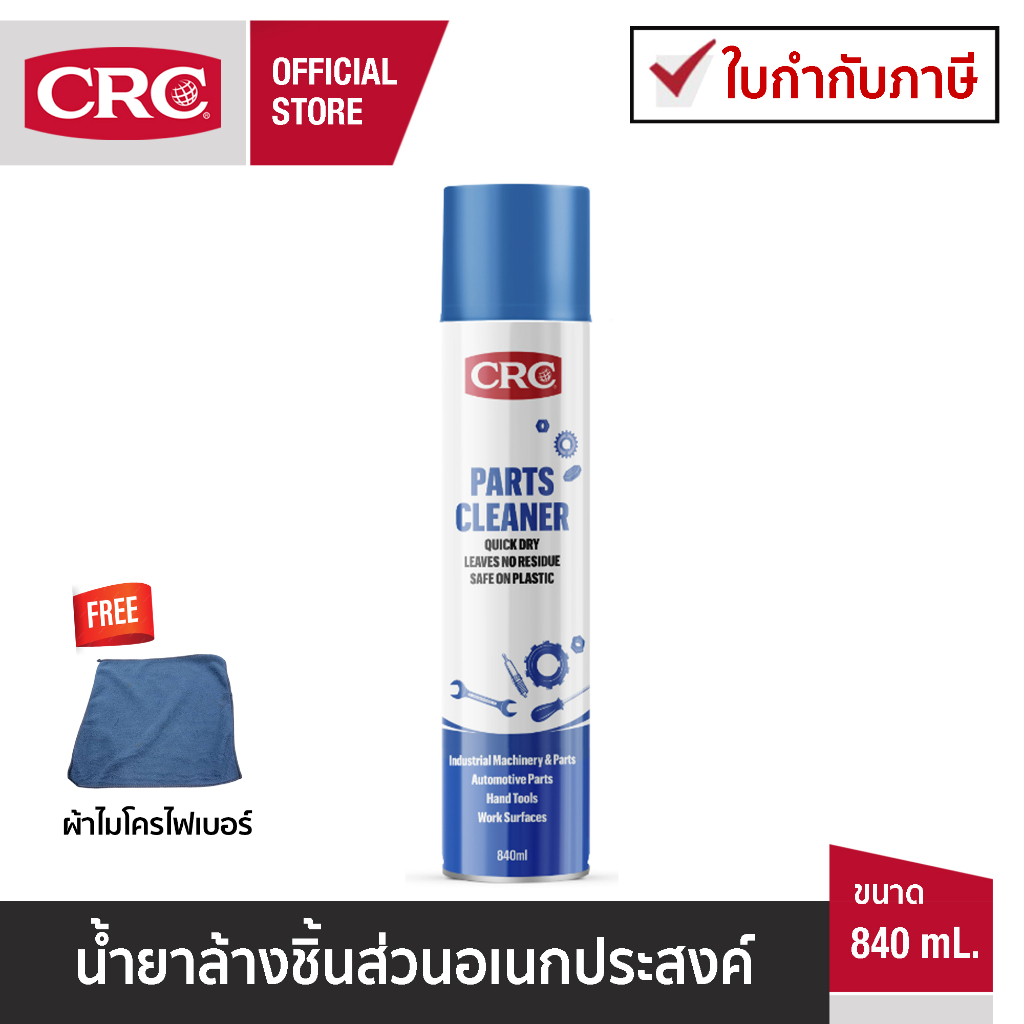 CRC Parts Cleaner นํ้ายาล้างชิ้นส่วนอเนกประสงค์ 840 mL. | Shopee Thailand