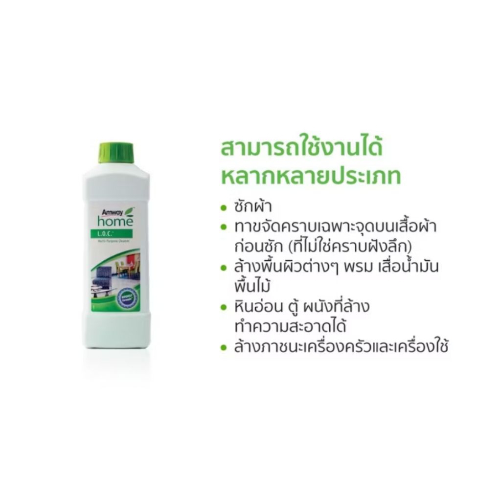 Amway home Loc ขนาด1ลิตร | Shopee Thailand