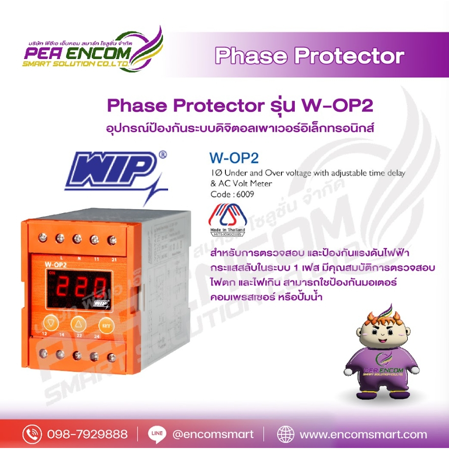 PHASE PROTECTION RELAY เฟสโพรเทคชั่น 220V W-OP2 | Shopee Thailand