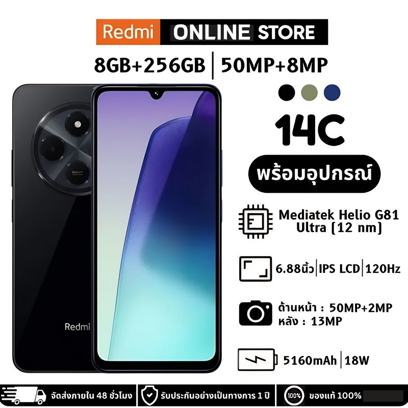Redmi 14C RAM 8GB/ROM 256GB 6.88 นิ้ว120Hz รองรับ กล้องดิจิตอล 50MP+2MP ...