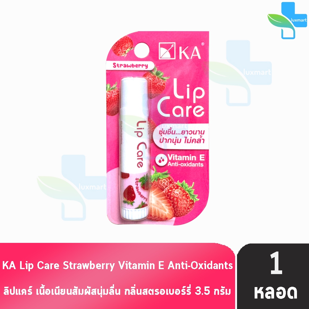 KA Lip Care Strawberry เคเอ ลิปแคร์ กลิ่น สตรอเบอรี่ ขนาด 3.5 กรัม (1 ...
