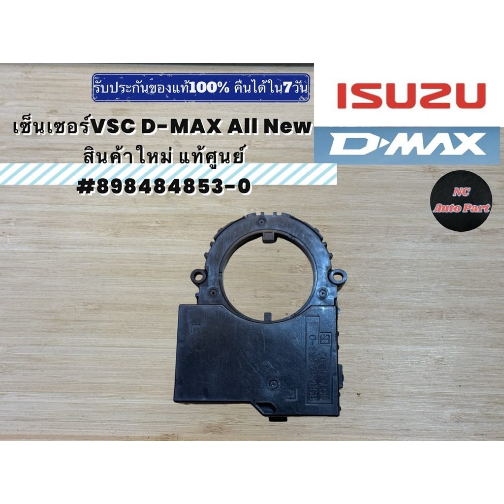 เซ็นเซอร์VSC D-MAX AlI New สินค้าใหม่ แท้ศูนย์ #898484853-0 | Shopee ...
