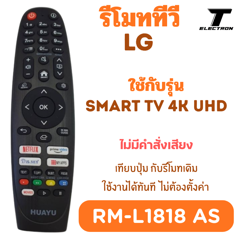 รีโมททีวี LG รุ่น RM-L1818AS ไม่มีคำสั่งเสียง ใช้งานง่าย ไม่ต้องตั้งค่า ...