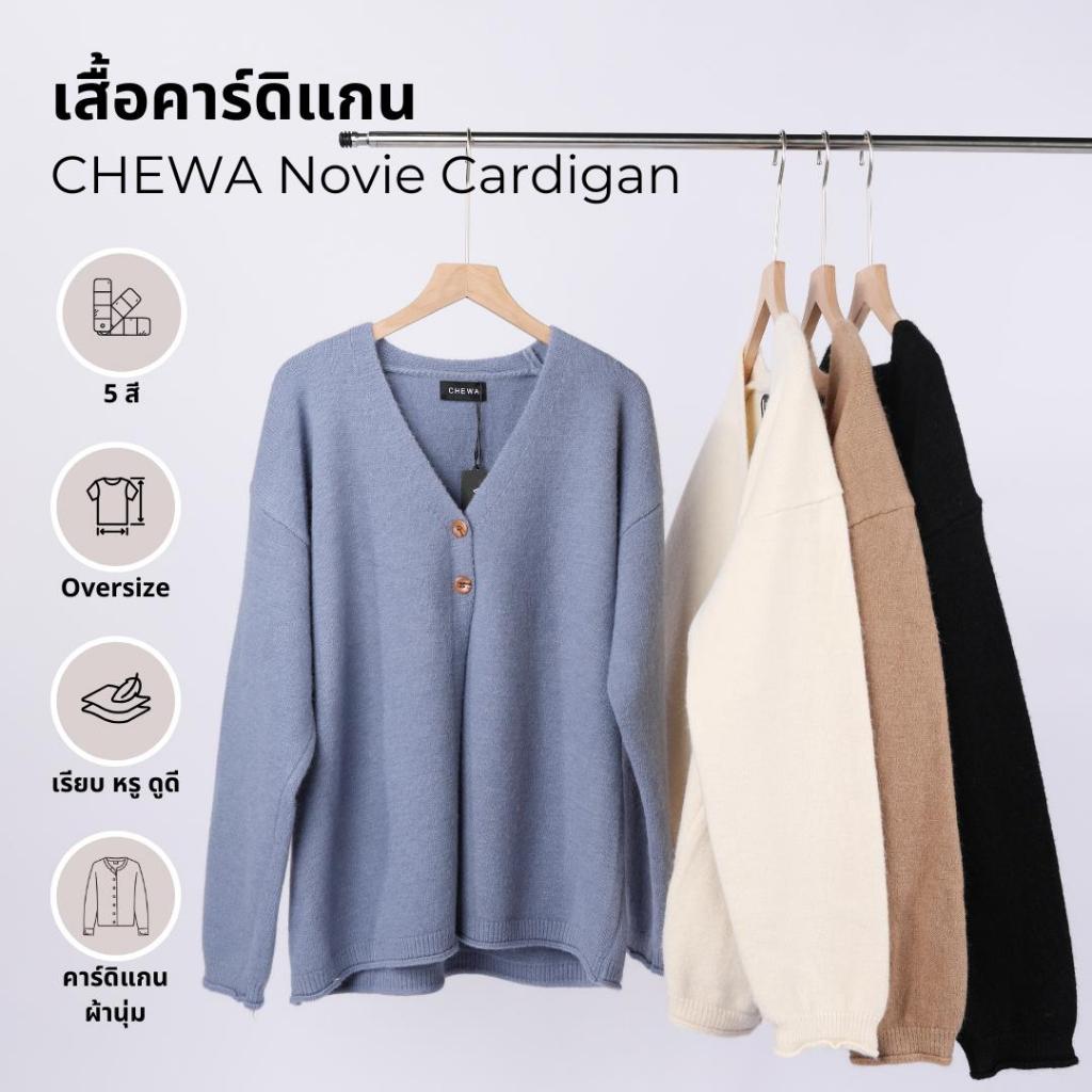 CHEWA Novie Cardigan - เสื้อคาร์ดิแกน - CN11 | Shopee Thailand