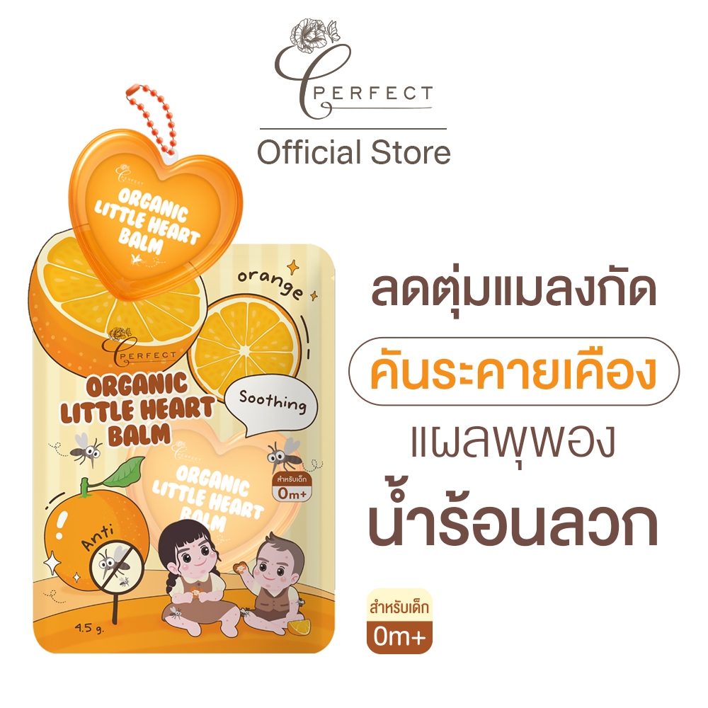 PERFECT บาล์ม ออร์แกนิค ลดตุ่มยุง แพ้ คัน ระคายเคือง | Shopee Thailand