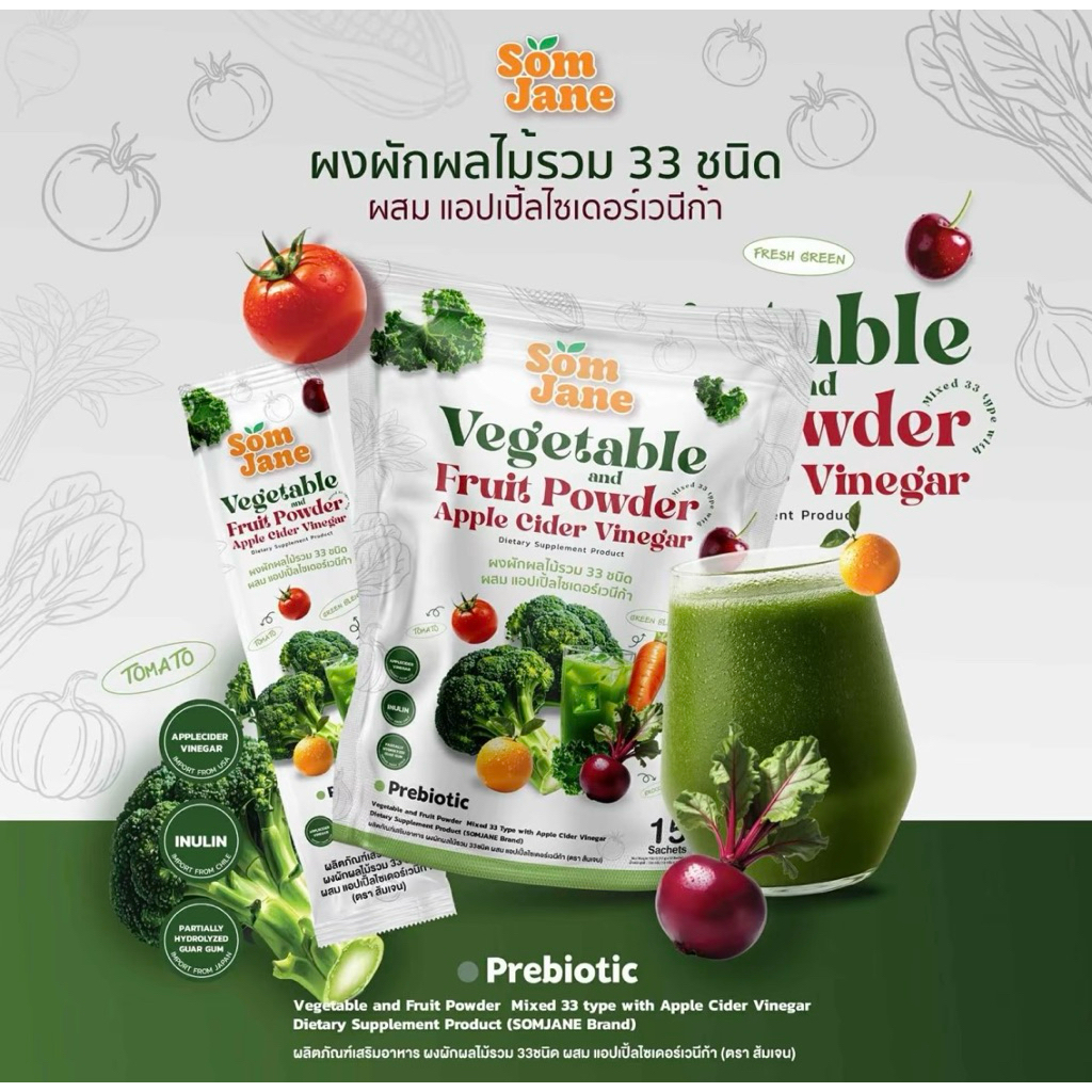 Som Jane (ส้มเจน) ไฟเบอร์ผักผลไม้รวม 33 ชนิด ช่วยระบบขับถ่าย เคลียร์ ...