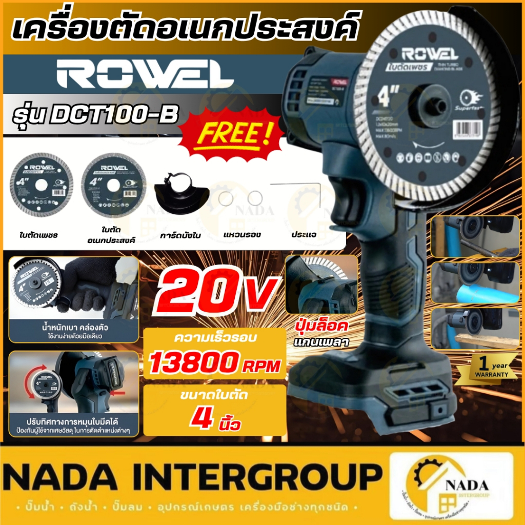 🎉แท้ ส่งไว🎉 ROWEL เครื่องตัดอเนกประสงค์ ไร้สาย 20V รุ่น DCT100-B ...