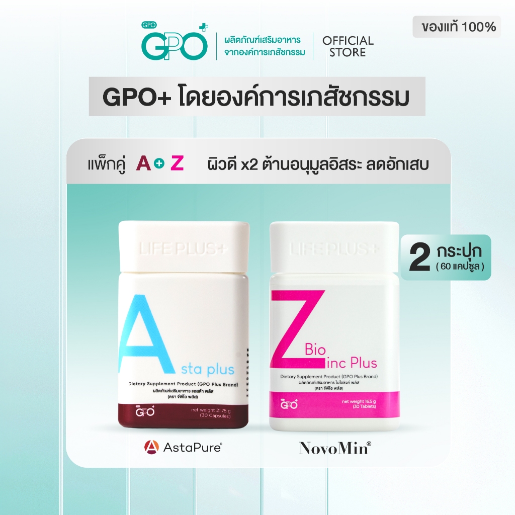 GPO PLUS แพ็คคู่ ผิวแข็งแรง | Asta Plus+Bio Zinc Plus (แอสตาแซนธิน ...