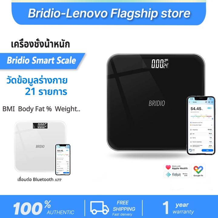 Lenovo Bridio เครื่องชั่งน้ำหนัก ดิจิตอล 180kg เครื่องชั่งไขมันใน ...