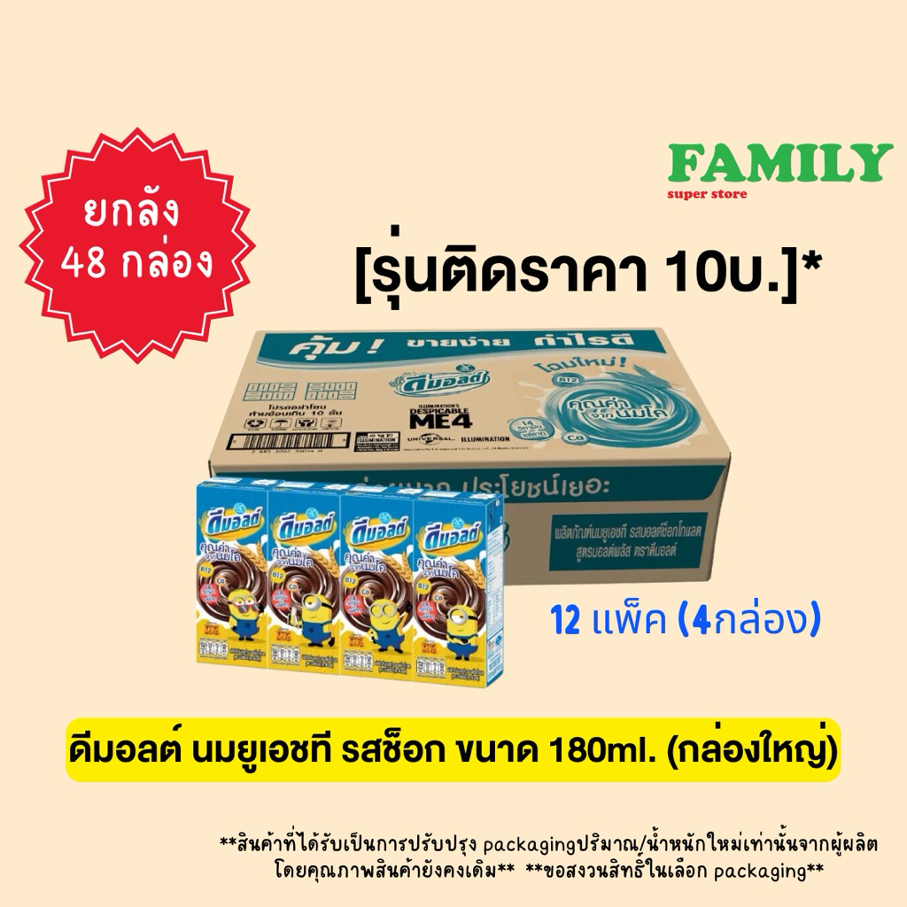 (exp08/26) (ยกลัง) [กล่องใหญ่] ดีมอลต์ นมกล่อง UHT รสช็อก ขนาด 180 มล. ...
