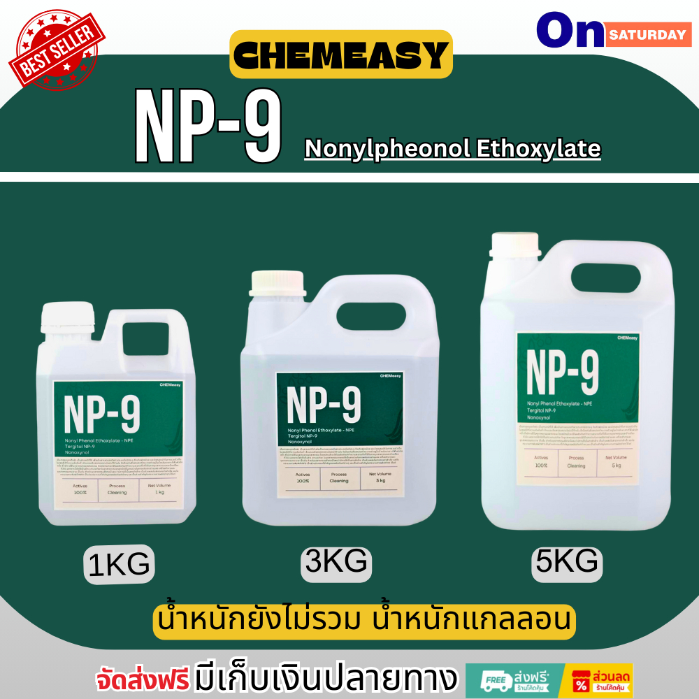 หัวเชื้อ NP9 ขนาด1-5kg (Nonylphenol Ethoxylate) สารลดแรงตึงผิว สารทำ ...