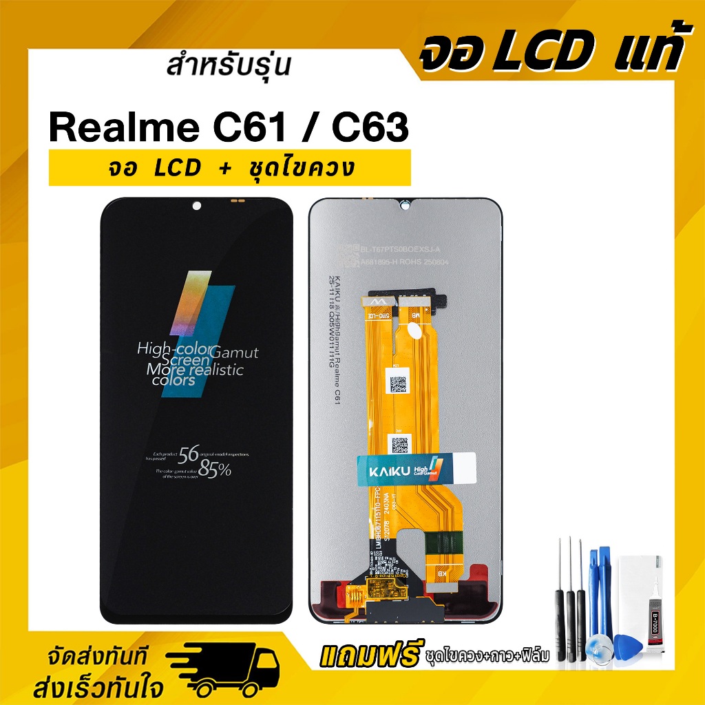 จอ LCD Realme C63 / Realme C61 / Realme Note 60 / Realme Narzo N63 5G ...