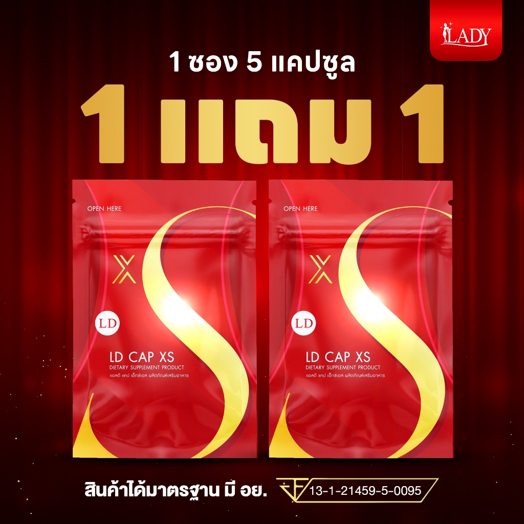 LD CAP XS (แอลดี แคป เอ็กซ์เอส) 1ซอง บรรจุ **5แคปซูล** | Shopee Thailand