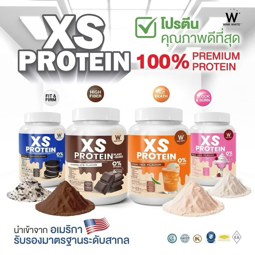 Wink White XS PROTEIN โปรตีนวิงค์ไวท์ 5 สูตร คุมหิว เร่ง เผาผลาญ สร้าง ...