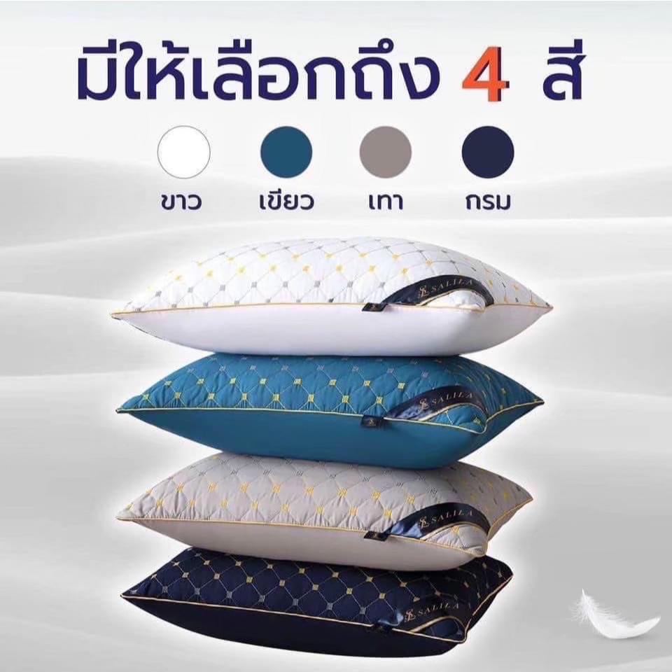 หมอนเป็ด SALILA โปร 1 แถม 1 สุดคุ้ม มีให้เลือกทั้งหมอนสูง และต่ำ ...