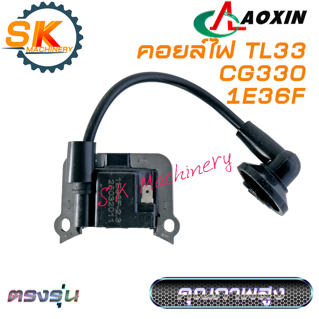 คอยล์ไฟ TL33 CG330 AOXIN รหัส 1E36F งานคุณภาพสูง ทนทาน ไฟแรง ตรงรุ่น ...
