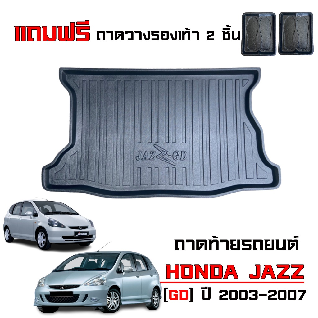 ถาดท้ายรถยนต์ HONDA JAZZ ปี 2003-2007 (รุ่นแรก)(แถมถาด) ถาดรองสัมภาระ ...
