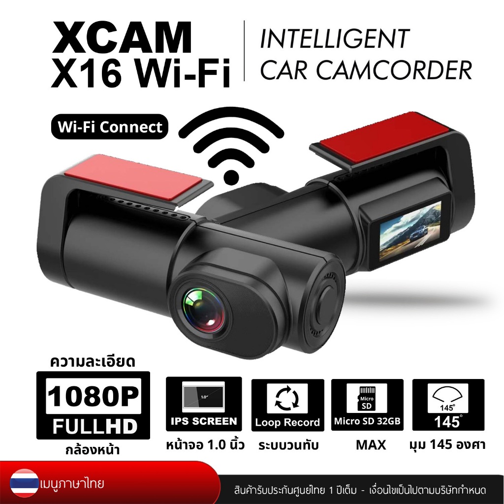 XCAM กล้องติดรถยนต์กล้องหน้าอย่างเดียว X16 ความละเอียด FHD1080P มีWifi ...