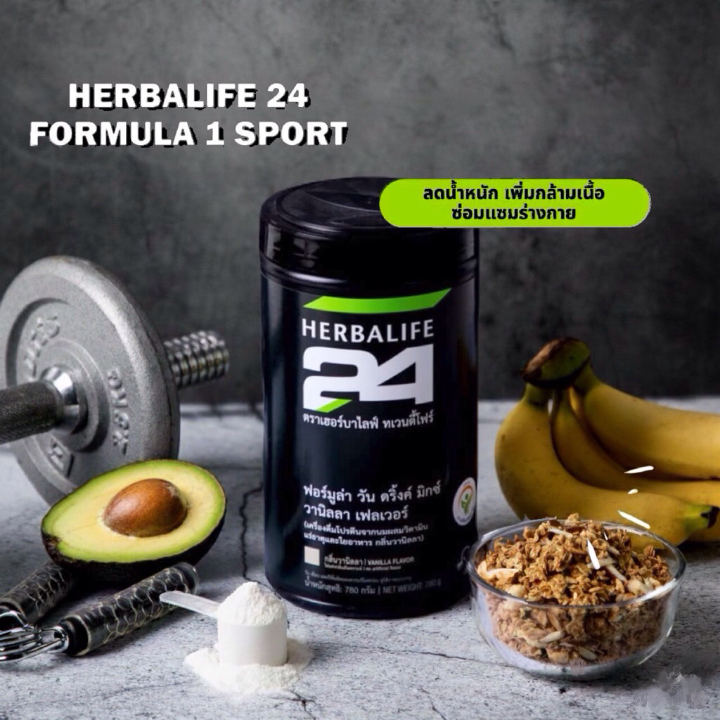 Herbalife H24 F1 Sport กลิ่นวานิลลา เฮอร์บาไลฟ์ เวย์โปรตีน รสชาติดี ...
