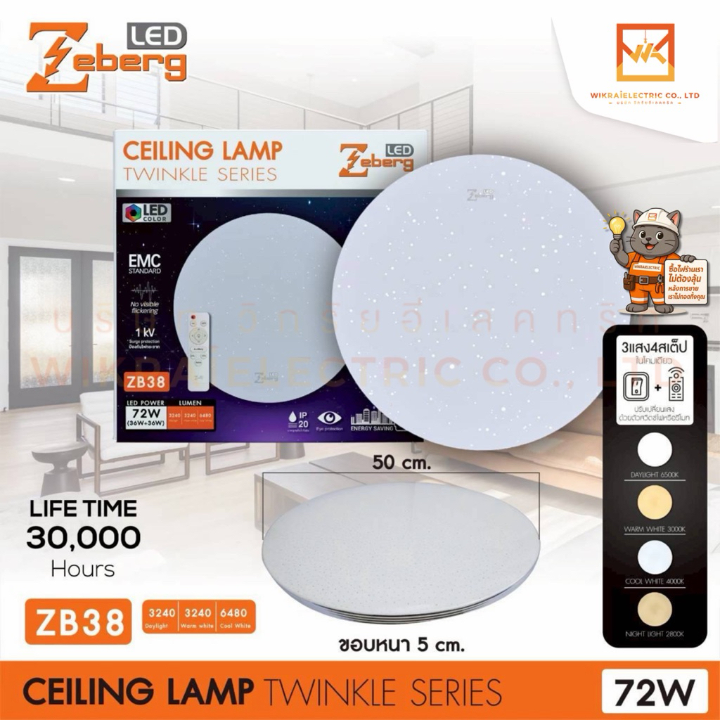 ZEBERG โคมไฟเพดานติดลอยฝาประกาย 4 แสง 72W LED CEILING LAMP 3 STEP รหัส ...