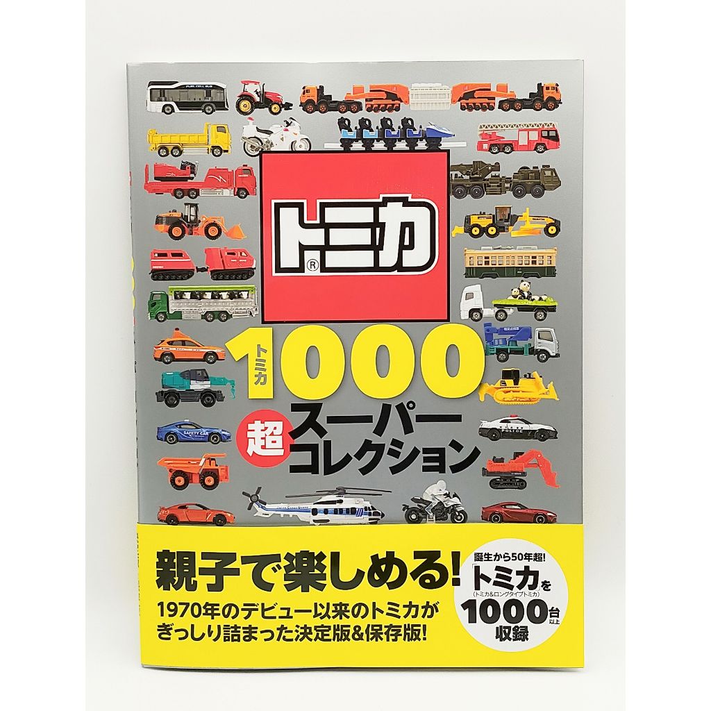 TOMICA 1000 Super Collection Book From 1970 to the November 2021 ...