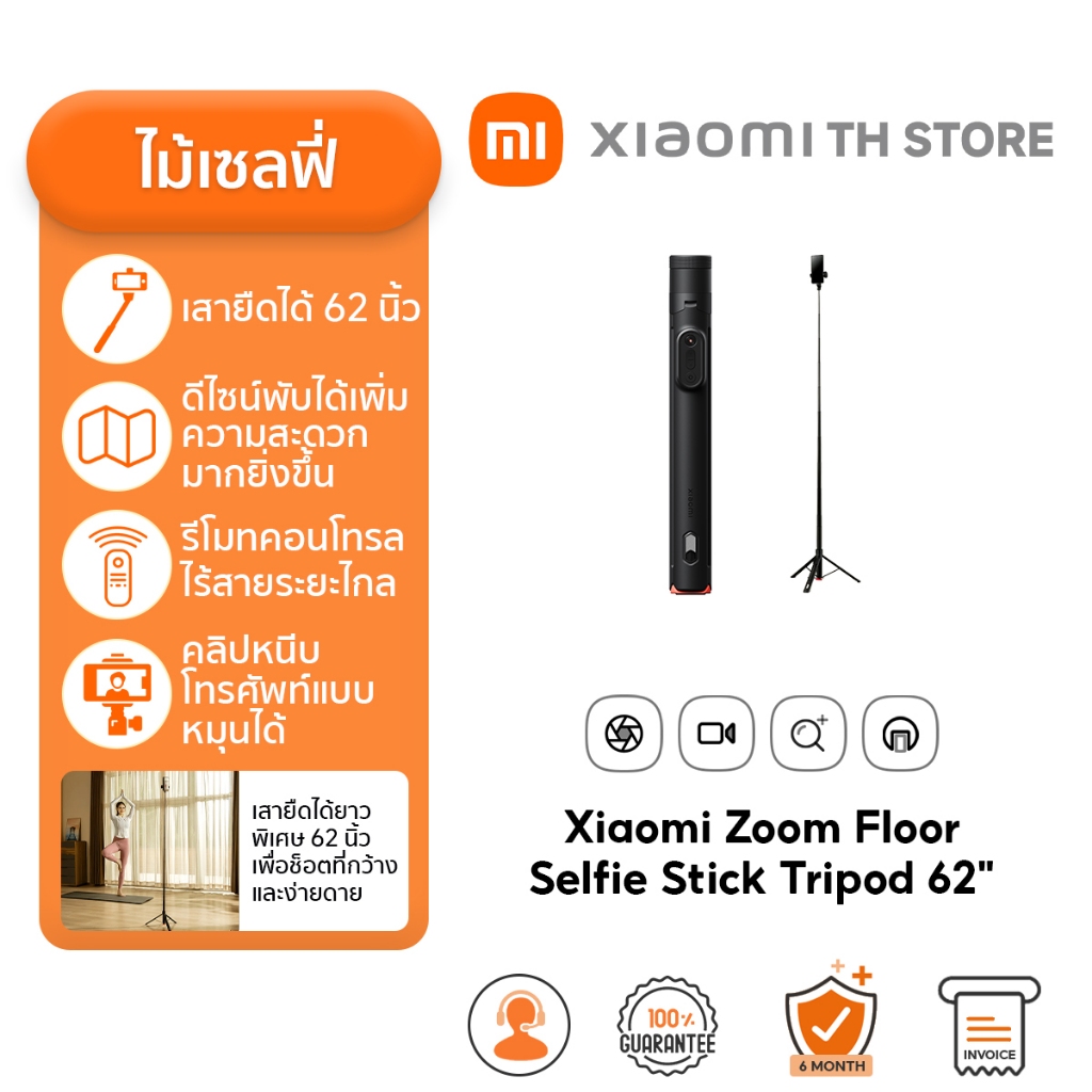 Xiaomi Zoom Floor Selfie Stick Tripod 62" ไม้เซลฟี่ | ขาตั้งกล้อง | เสา ...