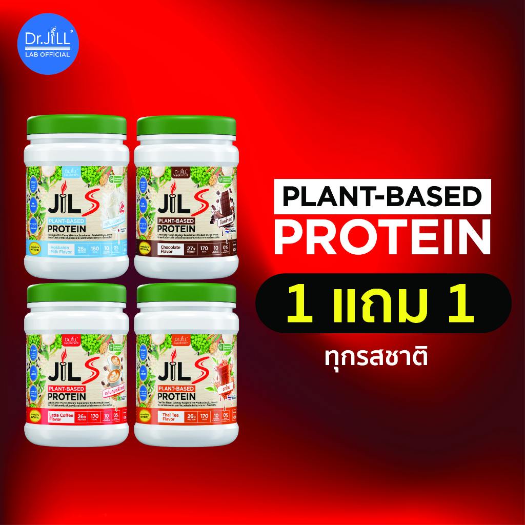[ลด12%] 1 แถม 1 Dr.JiLL โปรตีน JIL S Plant-Protein โปรตีนสำหรับผู้ใหญ่ ...