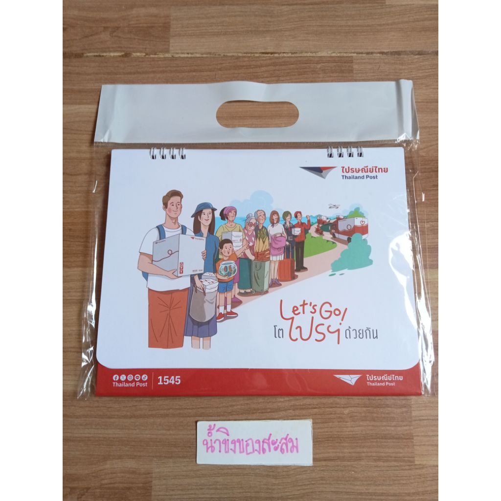 ปฏิทินตั้งโต๊ะ"ไปรษณีย์ ไทย' ปี 2569/ ปี 2026 ขนาด : 25 x 18 เซนติเมตร ...