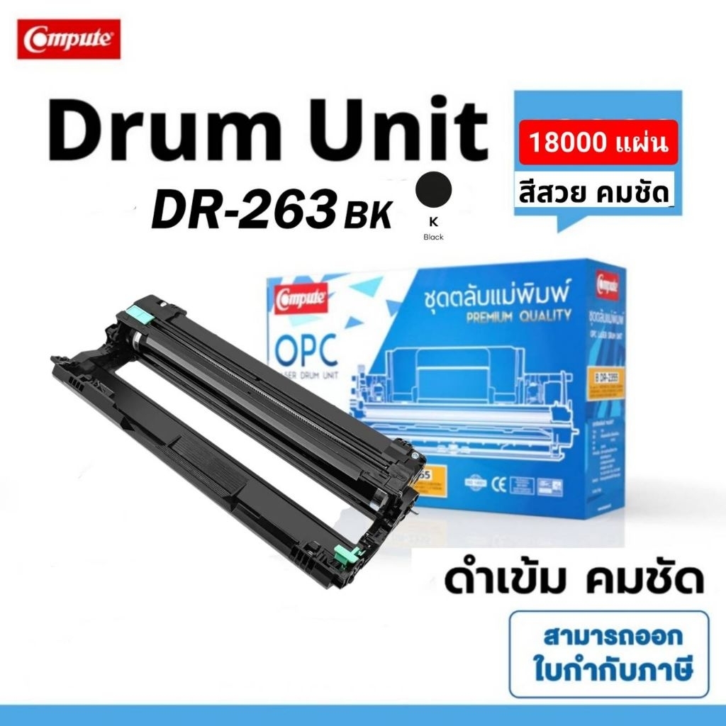 ดรัม Brother DR263 DR263CL Drum DR-263CL TN-263 267 HL-L3210cw L3230cdw ...