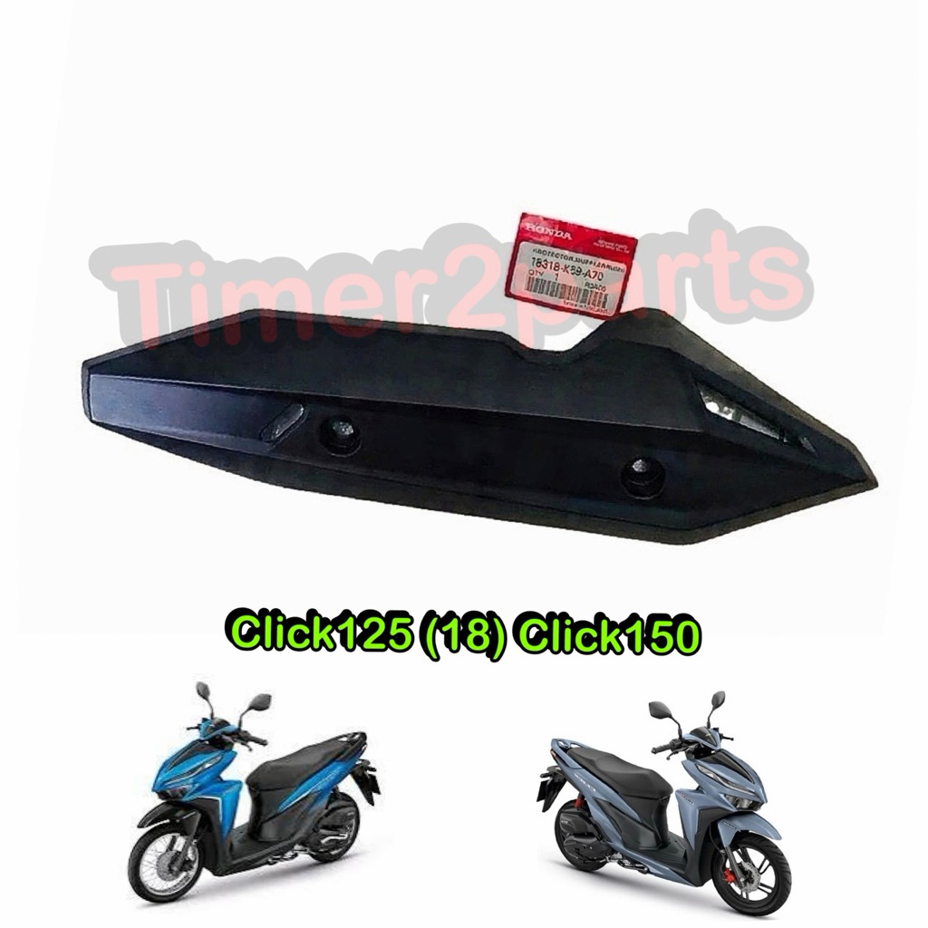 กันร้อนท่อ Click125 (18) Click150 ตรงรุ่น มอเตอร์ไซค์ 100% แท้ศูนย์ ...