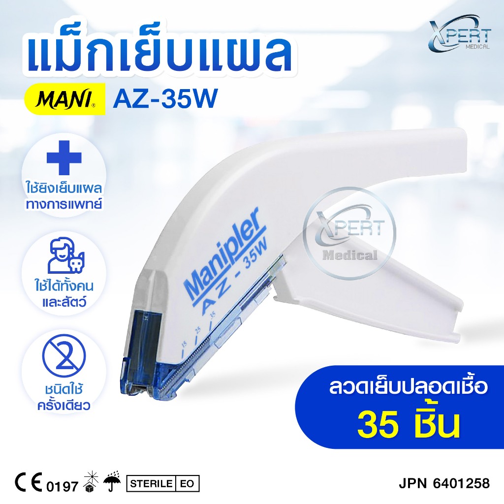 แม็กเย็บแผล ทางการแพทย์ MANI AZ-35W Manipler Surgical Skin Stapler ...