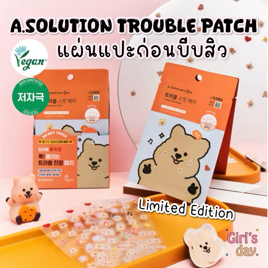 รุ่นลิมิเตด a.solution trouble spot patch & clear patch แผ่นแปะสิว ...