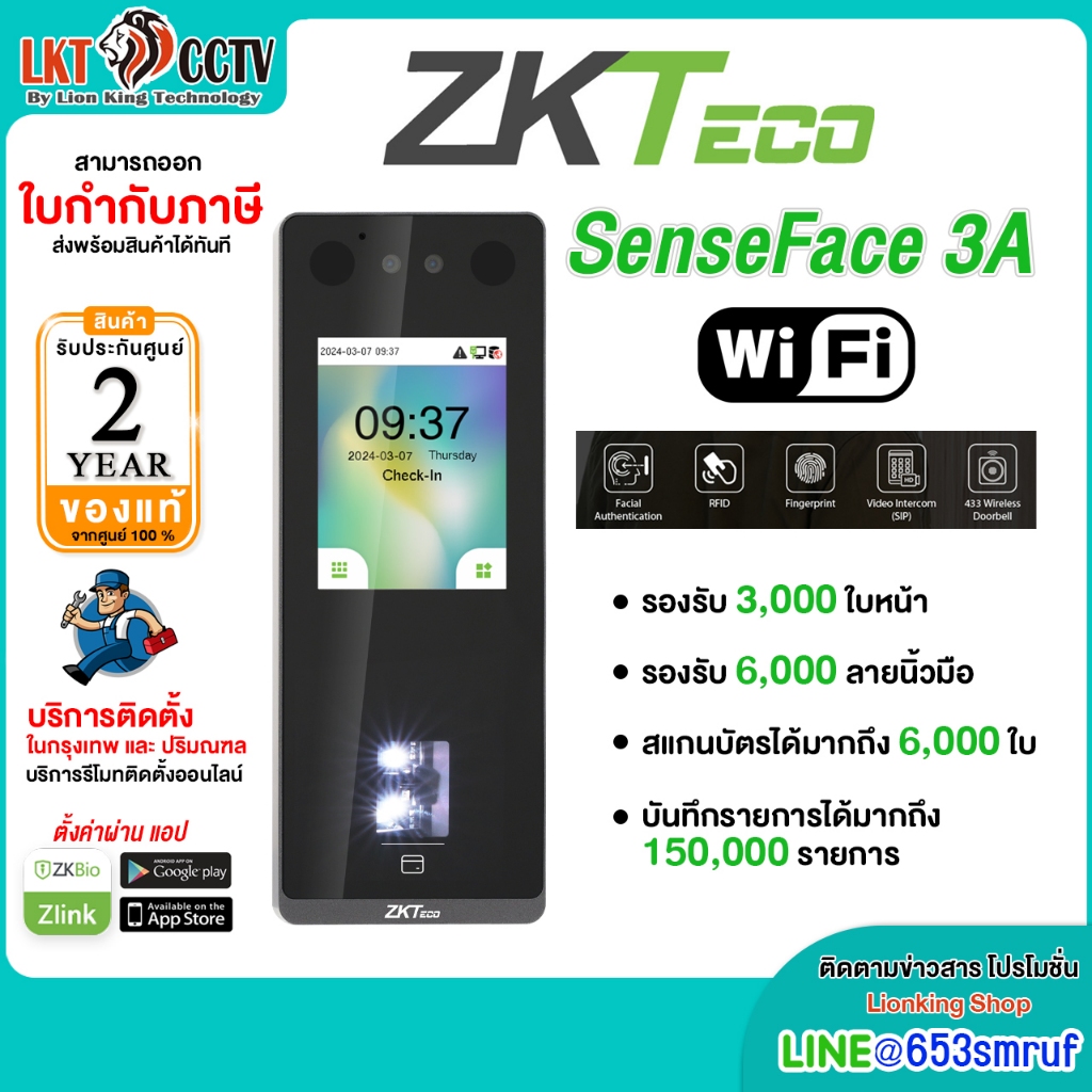 ZKTeco SenseFace 3A WiFi สแกนใบหน้า นิ้ว บัตร บันทึกเวลาทำงาน ต่อชุด ...