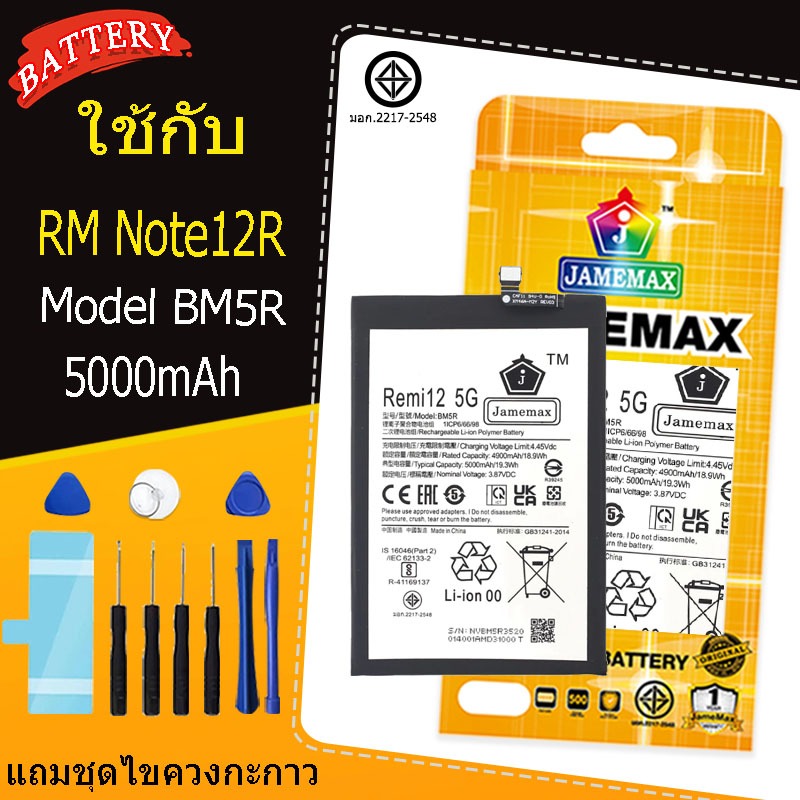 แบตเตอรี่ เเบต Redmi Note12R คุณภาพระดับพรีเมี่ยม battery Model BM5R ...