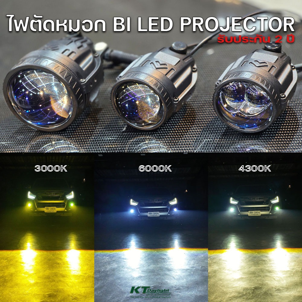ไฟตัดหมอกBI LED PROJECTOR 3color (เปลี่ยนได้3สี) มีขนาด2นิ้ว/3นิ้ว ยกไฟ ...