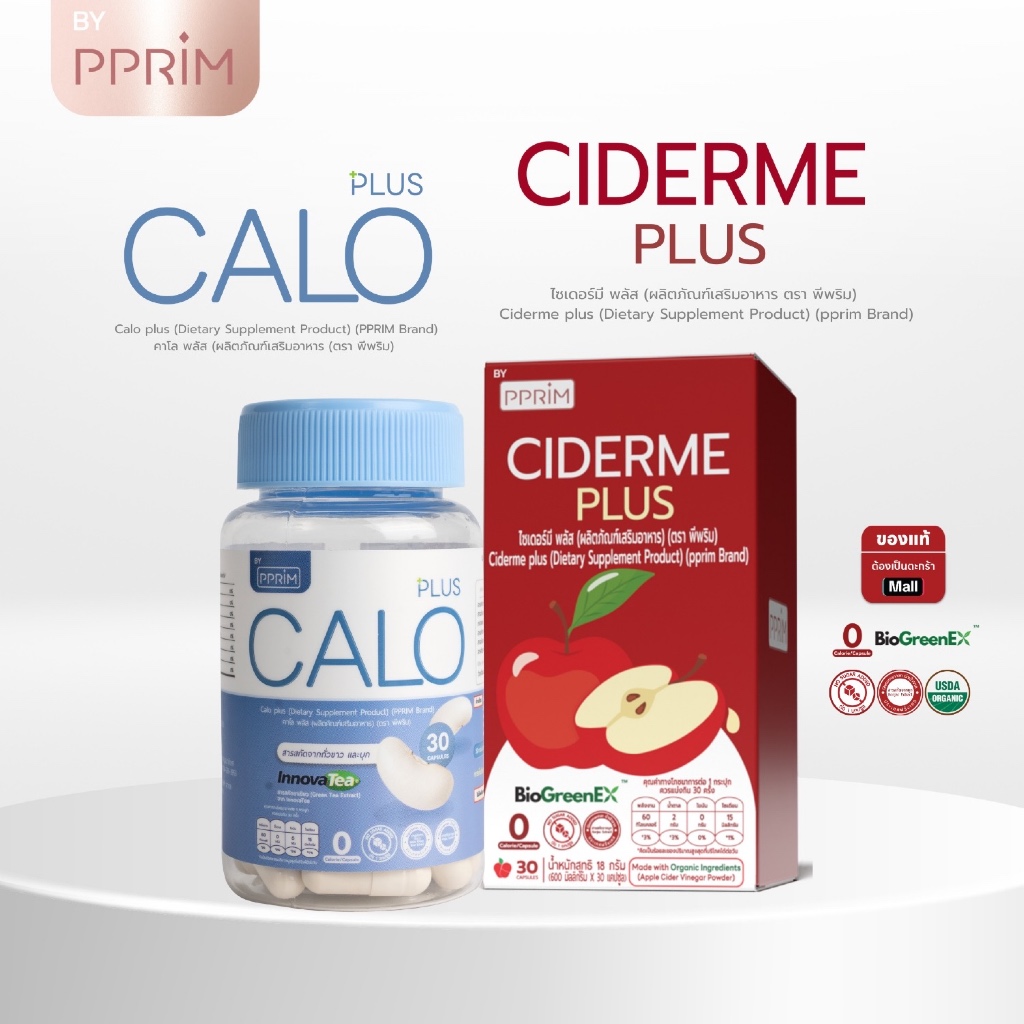 [ ร้านบริษัท PPRIM ] PPRIM CALO PLUS + CIDERME PLUS แอปเปิ้ล ไซเดอร์ ...