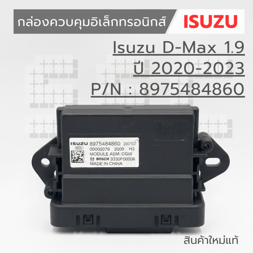กล่องควบคุมอิเล็กทรอนิกส์(Module Assembly)CGW(Central Gateway)Isuzu D ...