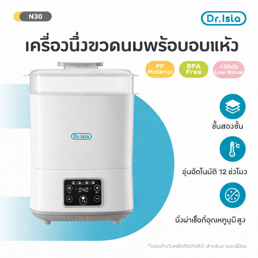 Drisla เครื่องนึ่งขวดนมพร้อมอบแห้ง สามารถฆ่าเชื้อด้วยไอน้ำ อบแห้งโดยลม ...
