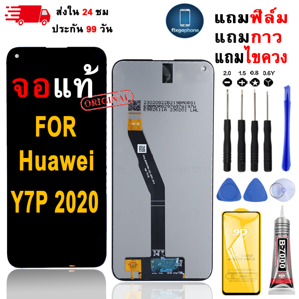 หน้าจอLCDสำหรับ Huawei Y7P 2020 จอชุดพร้อมทัชสกรีน เเถมฟิล์มกาวชุดไขควง ...