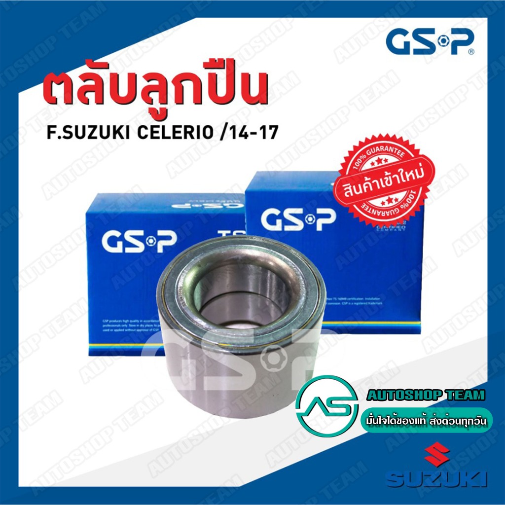 ลูกปืนล้อหน้า SUZUKI CELERIO /17-23 GSP 9135049 | Shopee Thailand