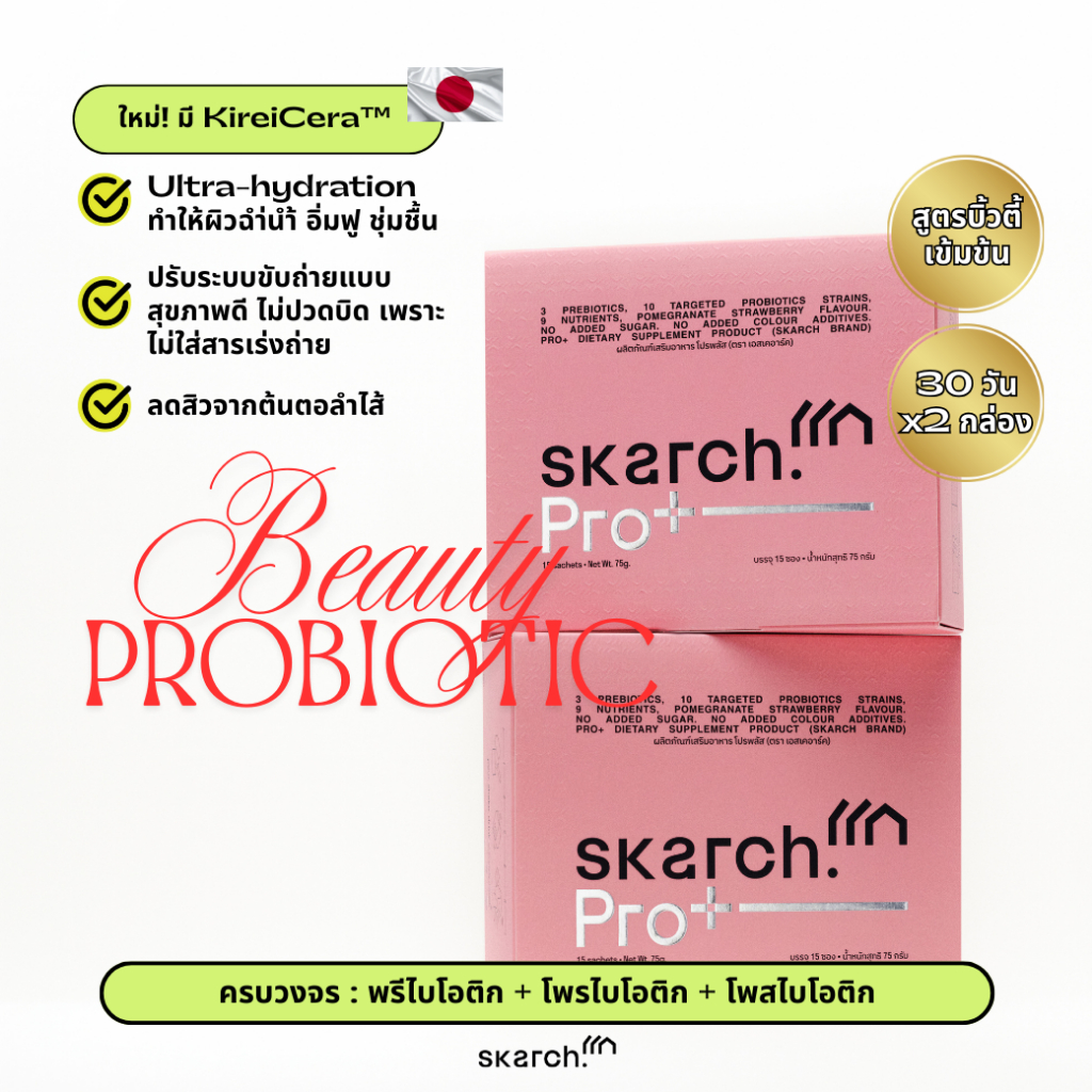 SKARCH PRO+ โพรไบโอติก TM ลดสิว ผิวใส ขับถ่ายดี ย่อยอาหาร | Probiotic ...