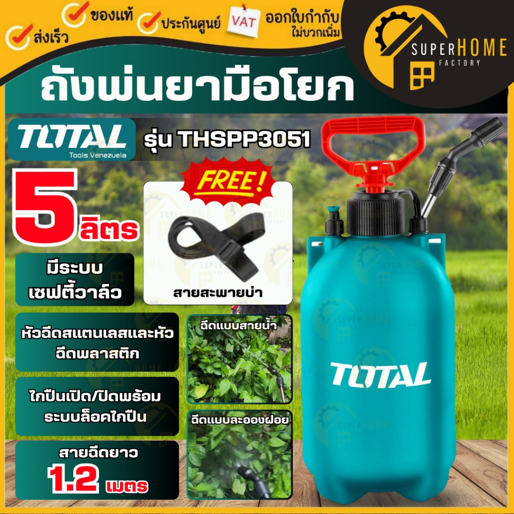 💥แท้ ส่งด่วน💥 Total ถังพ่นยา มือโยก 5ลิตร (พร้อมสายสะพายบ่า) รุ่น ...